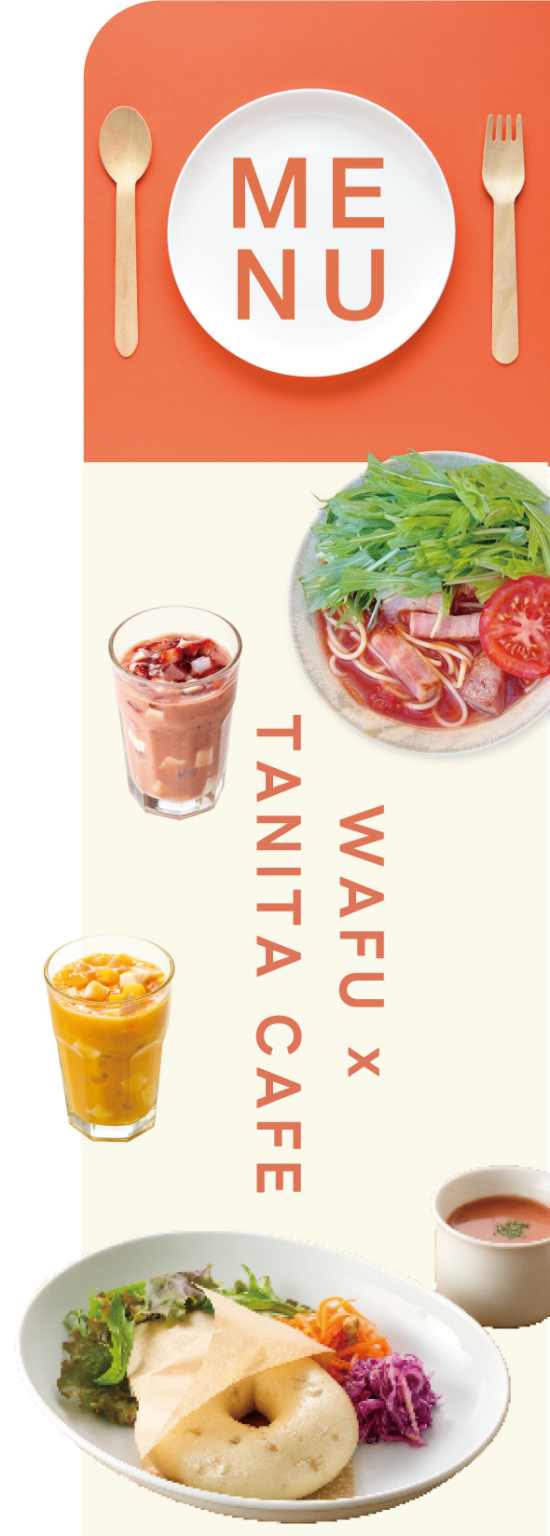 季節のメニュー | ヘルスフルスタジオ＆カフェ WAFU x タニタカフェ